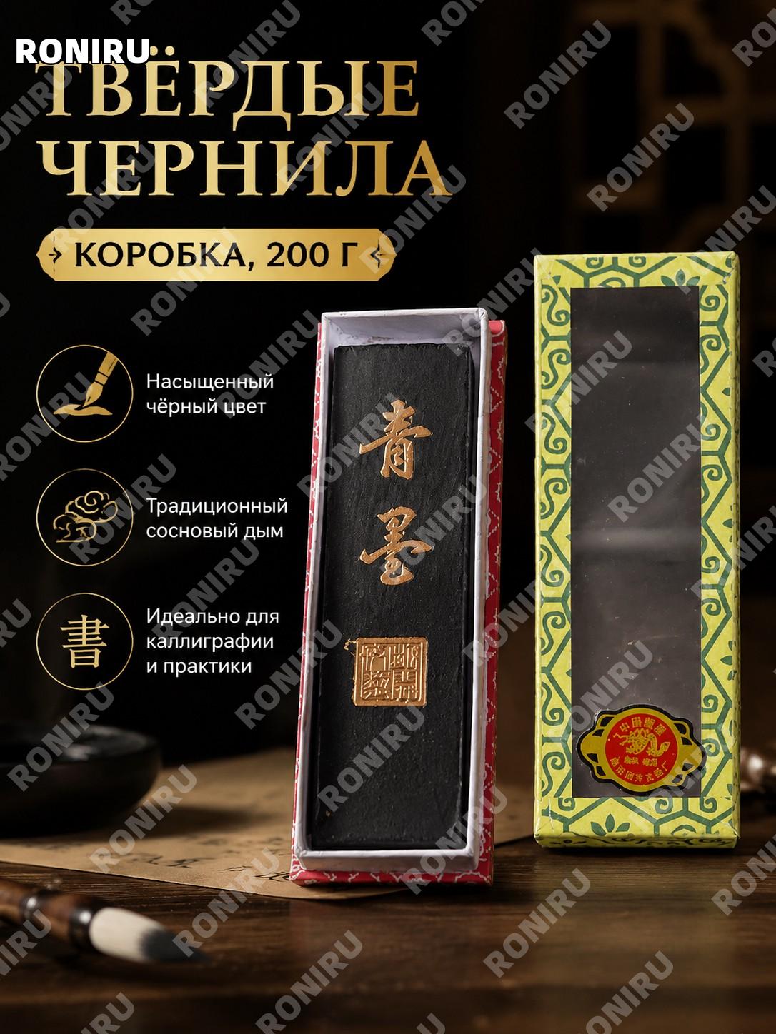 Чернильный брусок Цинмо в коробке 2 ляна для каллиграфии, ученический брусок из сосновой сажи для практики письма