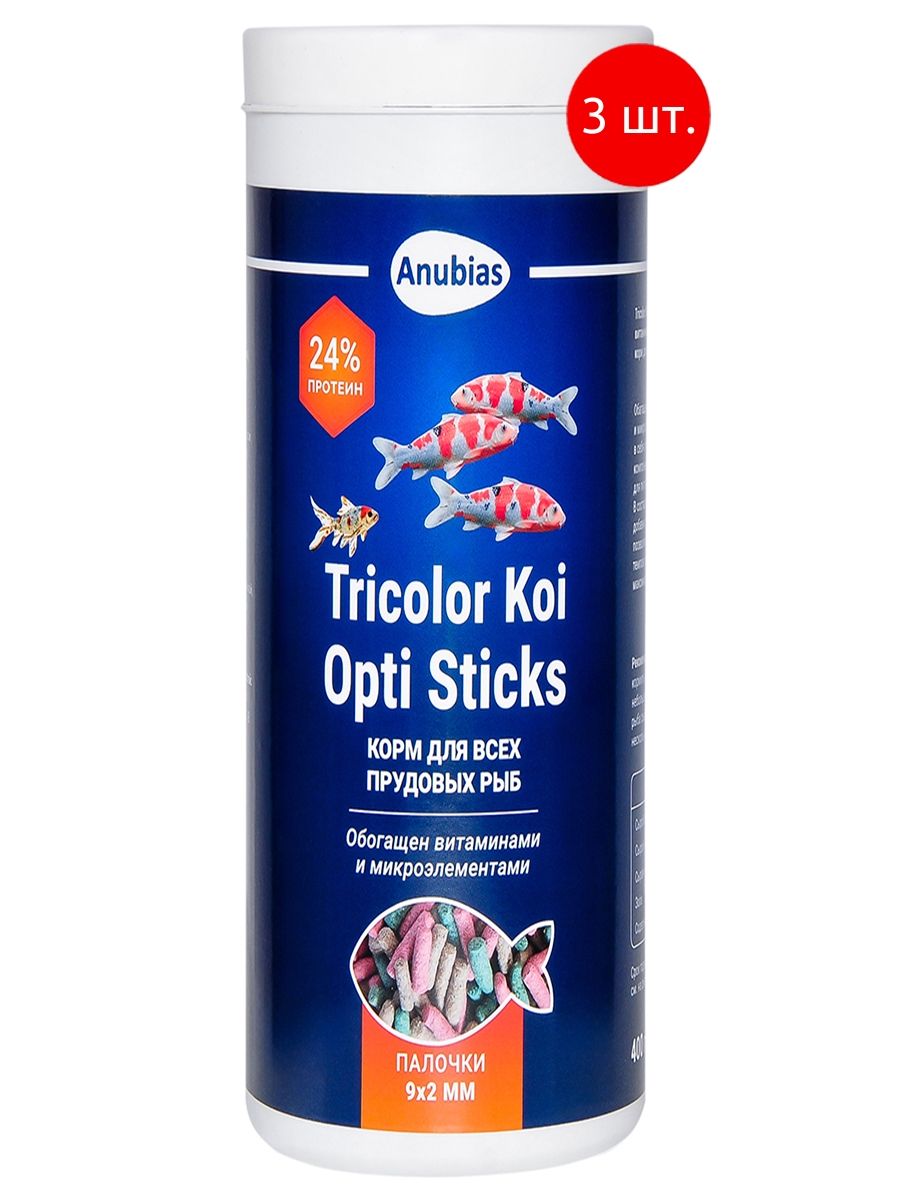 Корм для рыб Anubias Tricolor Koi Opti Sticks палочки 9х2мм, 3 л (3 упаковки по 1 л). Анубиас Триколор Кои Опти Стикс по 400 грамм в упаковке
