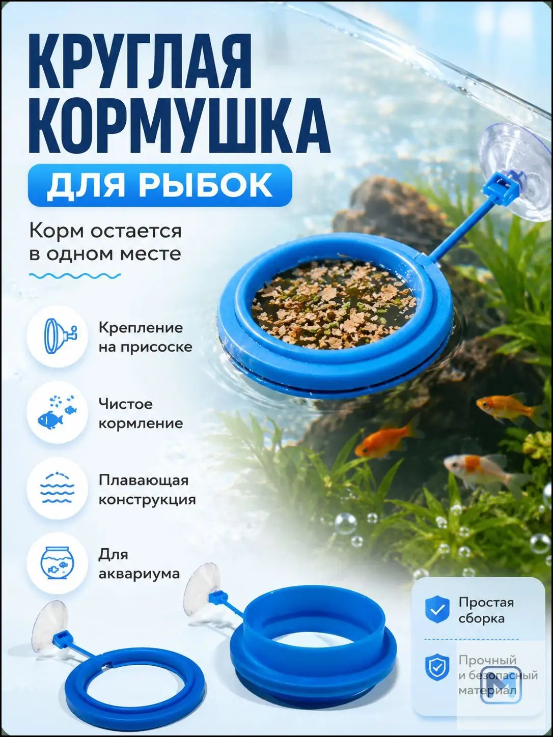 Кормушка для аквариумных рыбок на присоске, круглая, для сухого корма, 7,5 см
