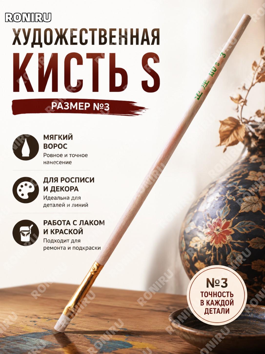 Художественная кисть для рисования, модель №3, обычная, деревянная кисть для росписи и нанесения краски для работ
