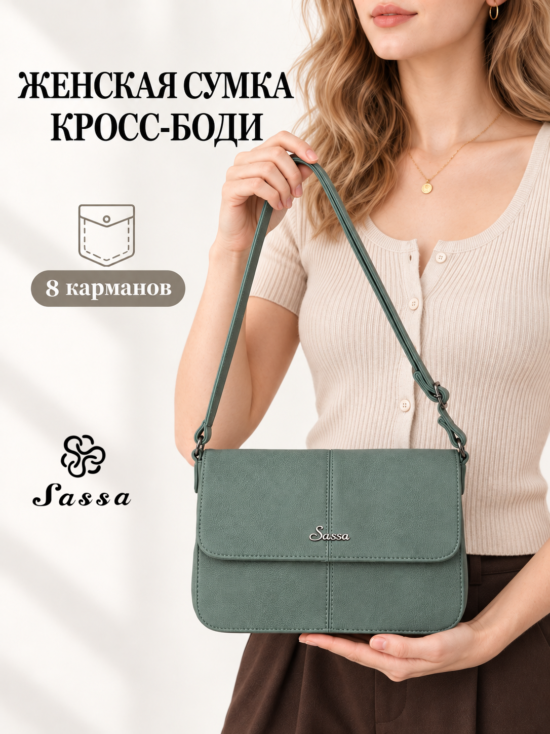 Сумка мессенджер