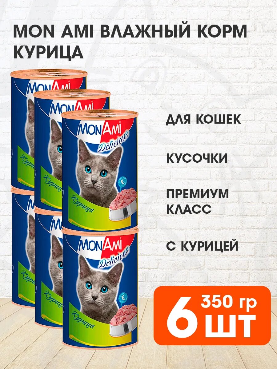 Корм влажный Mon Ami для взрослых кошек, курица, 350 г 6 шт