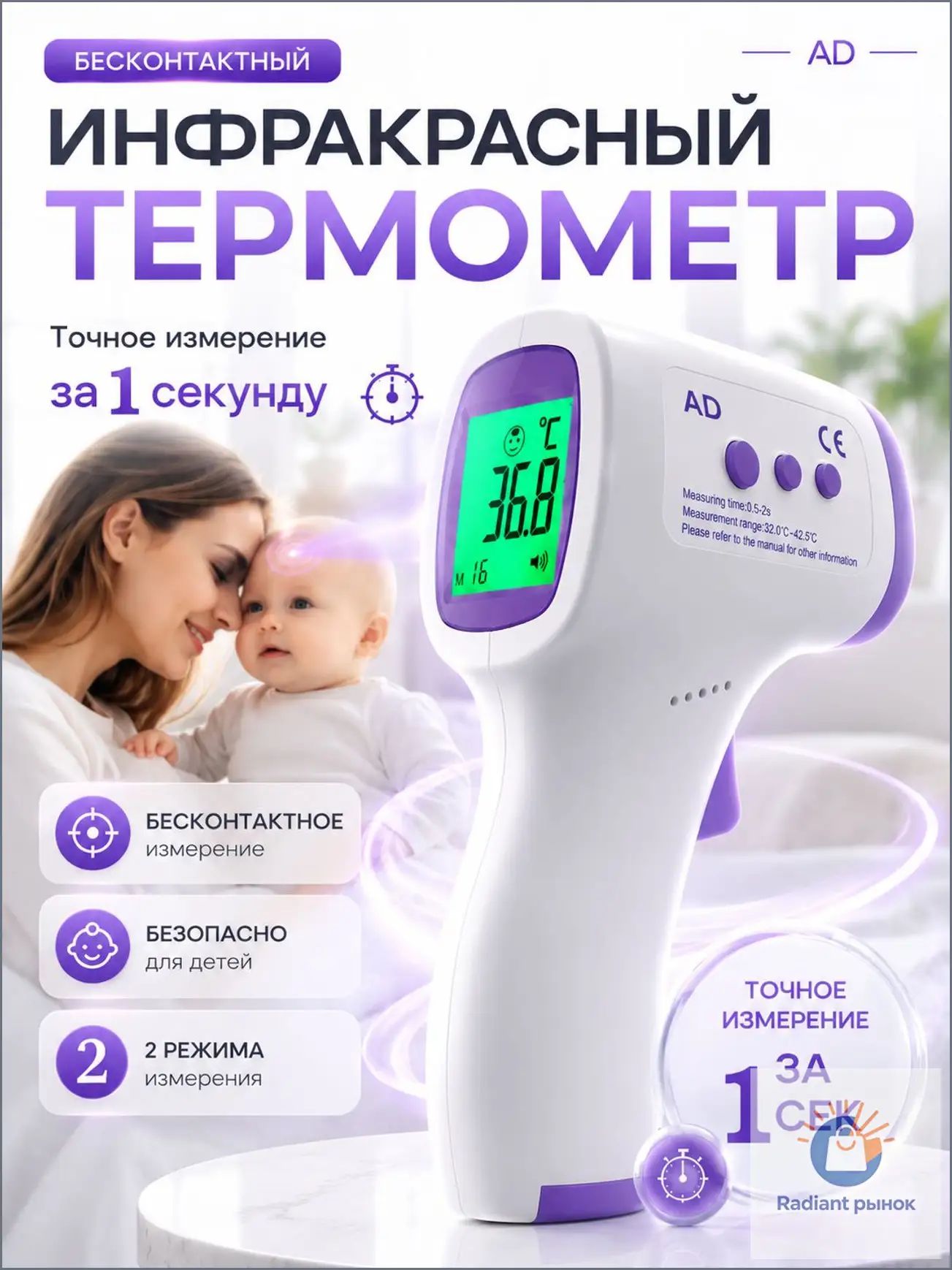 Термометр бесконтактный; градусник электронный