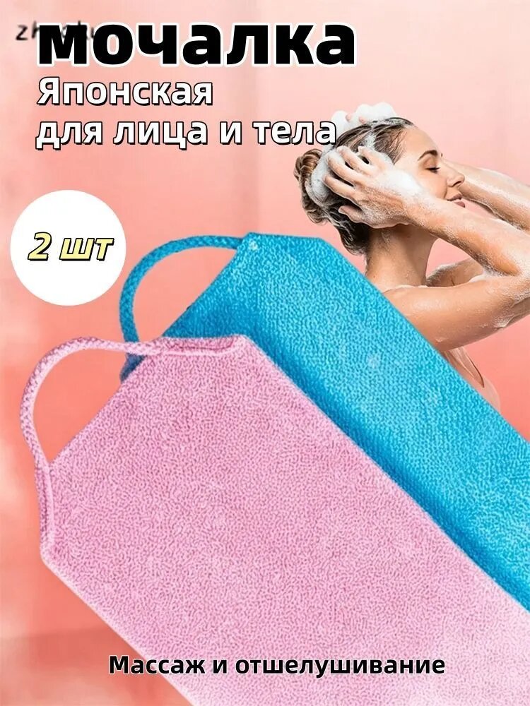 Мочалка японская для тела с ручками 2шт