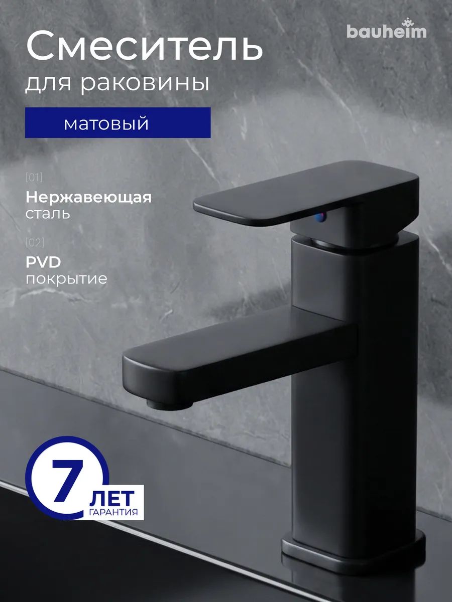 Смеситель для раковины и умывальника, кран в ванную Bauheim
