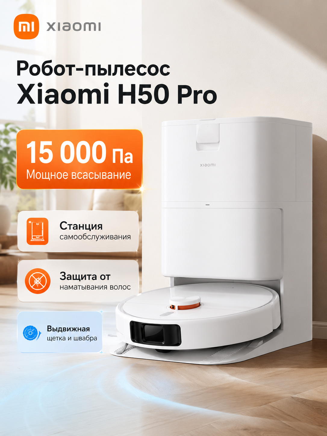 Робот-пылесос Xiaomi H50 Pro, 15000 Па, лазерная навигация, мойка и сушка швабр, белый