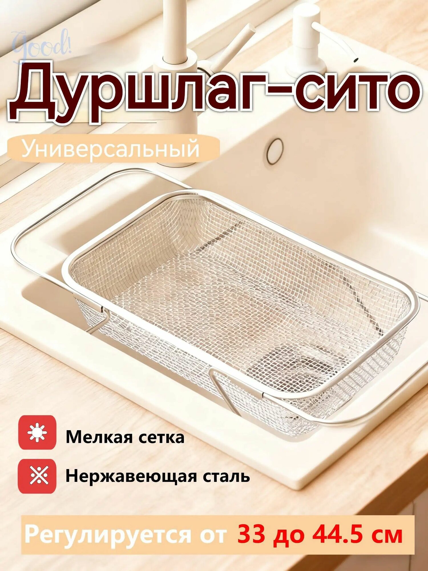 Дуршлаг, диаметр 44.5 см, 6 л, 1 предм.