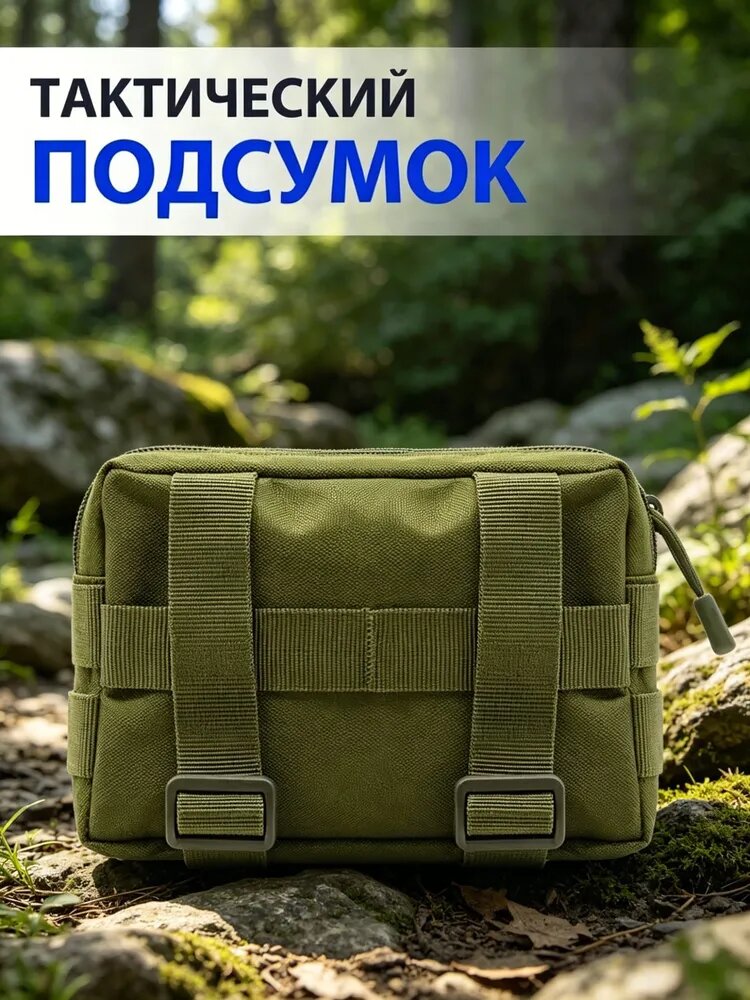 Сумка тактическая