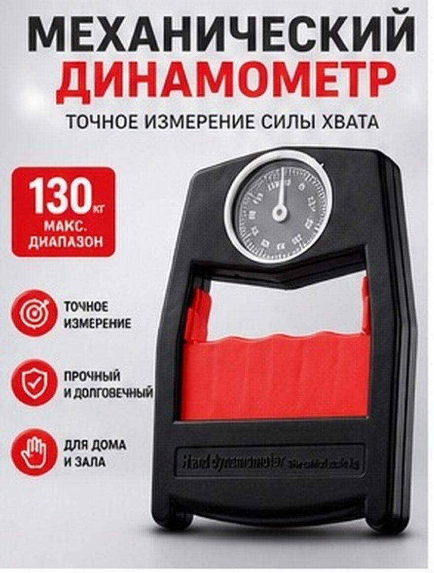 Средство Для Измерения Силы Хвата Красного Цвета 14.00X10.50X2.00Cm