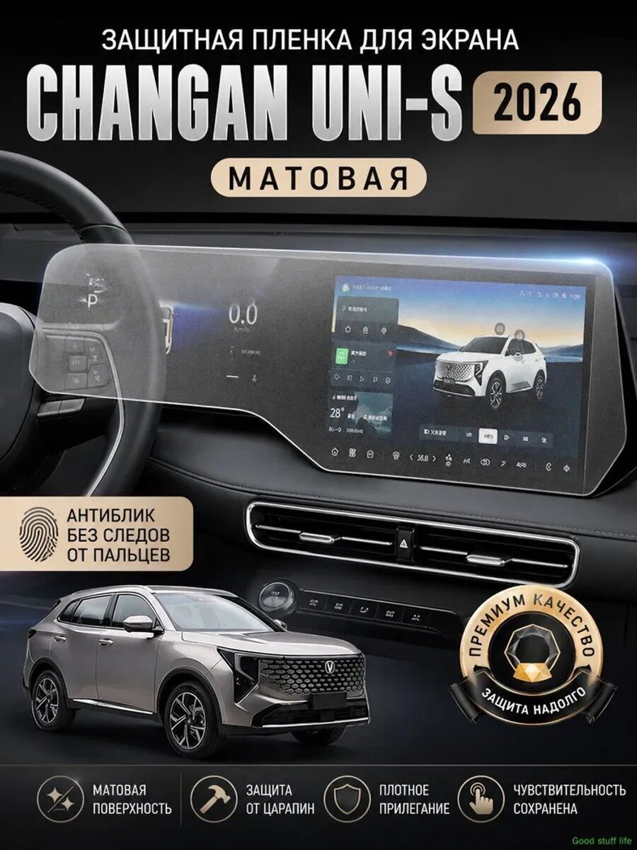 Защитная пленка для экрана Changan UNI-S 2026, Changan UNI-S 2026аксессуары, Changan UNI-S 2026для