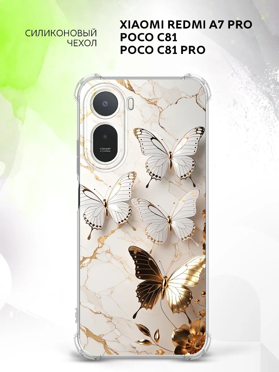 Чехол на Xiaomi Redmi A7 Pro/Poco C81/C81 Pro, Сяоми Редми А7 Про/Поко С81/Поко С81 Про накладка, противоударный, с картинкой бабочки