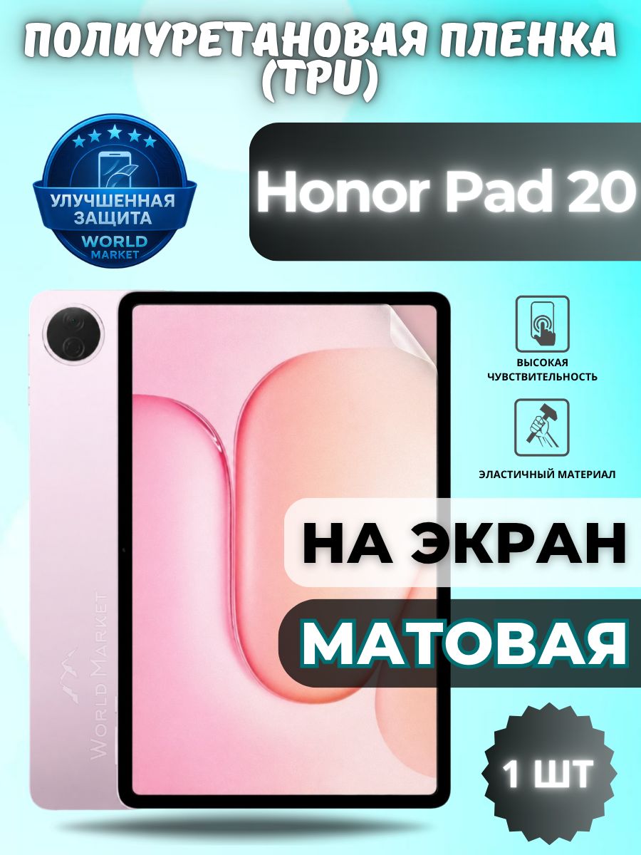 Гидрогелевая полиуретановая пленка для Honor Pad 20 / матовая на экран / защита с эффектом восстановления на Хонор Пад 20