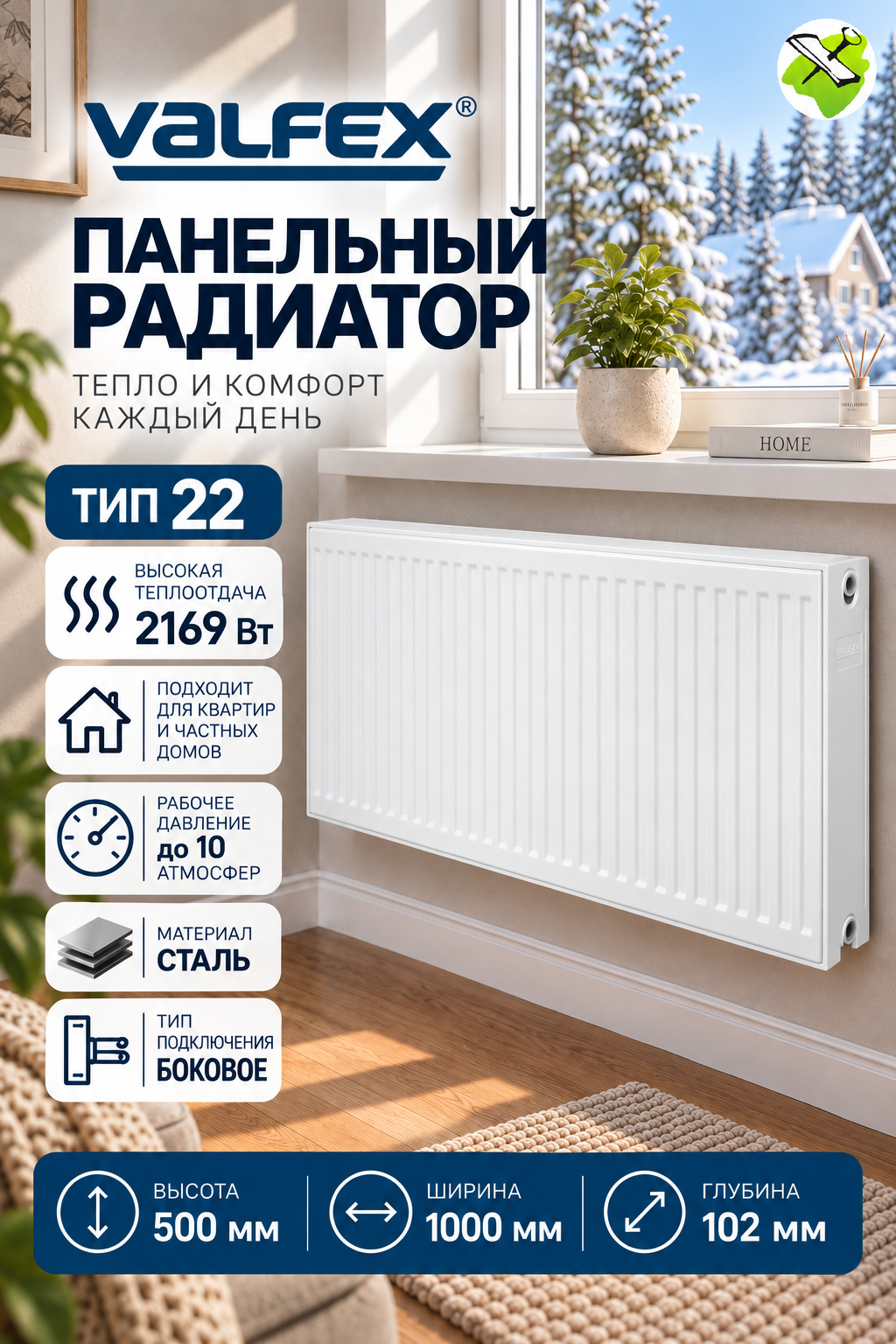 VALFEX C радиатор панельный тип 22 500х1000мм боковое подключение белый