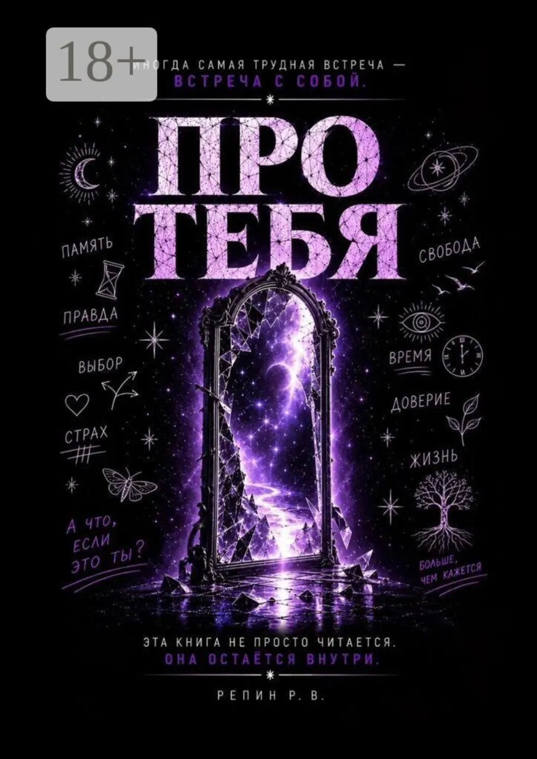 Про Тебя [Цифровая книга]
