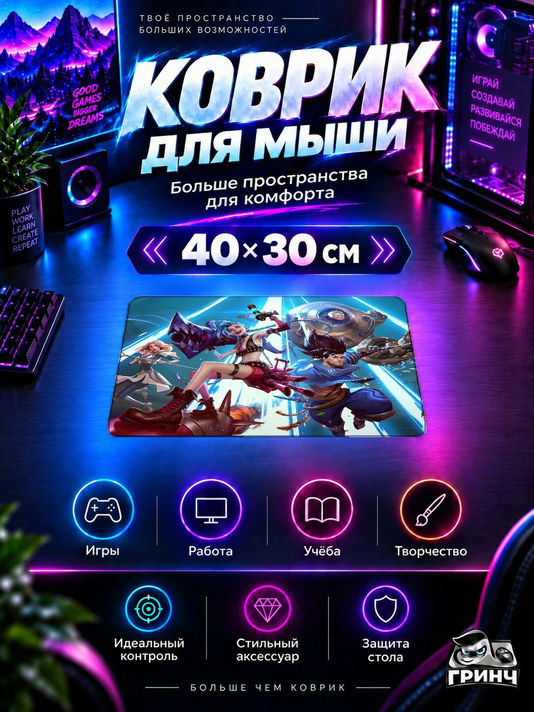 Игровой коврик для мыши League of Legends / Лига Легенд — League Of Legends Wild Rift Challenge 40х30 см L