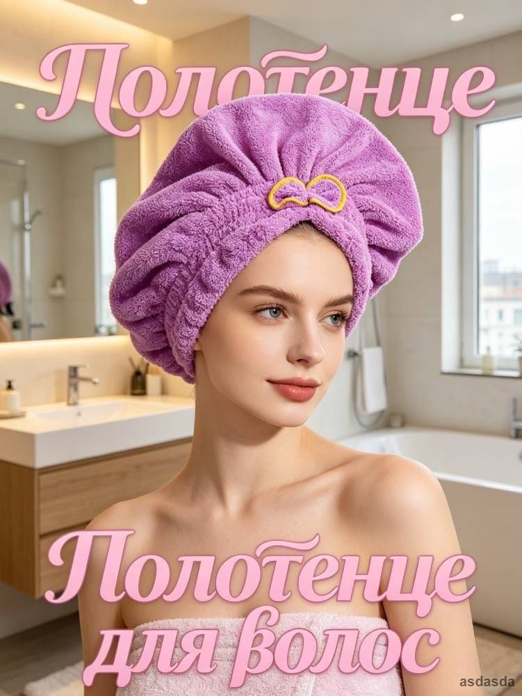 Полотенце для волос 25x30 см, микрофибра, сиреневый, светло-желтый, 1 шт