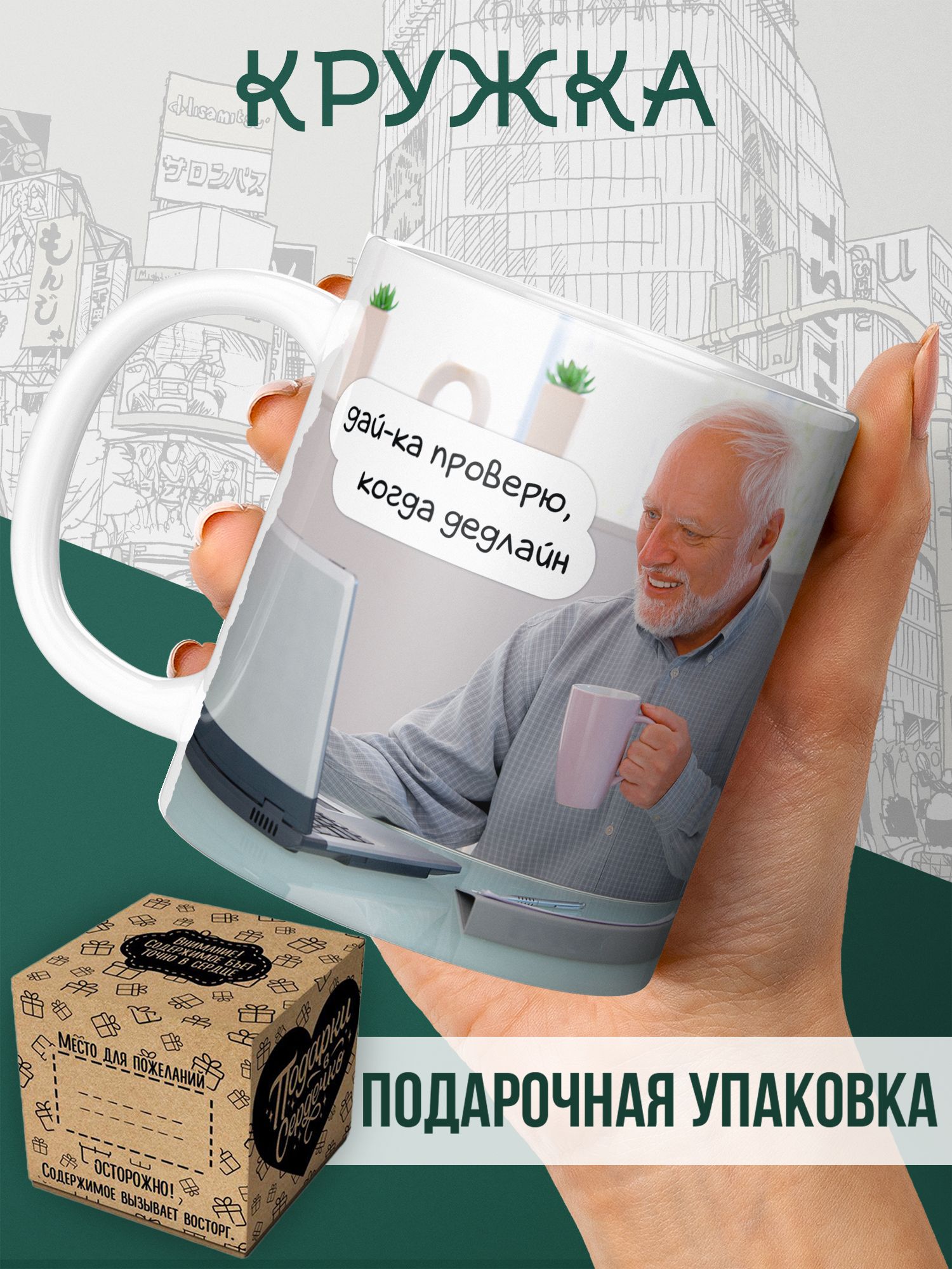 Кружка мемная для офиса, офисная - для чая и кофе с принтом
