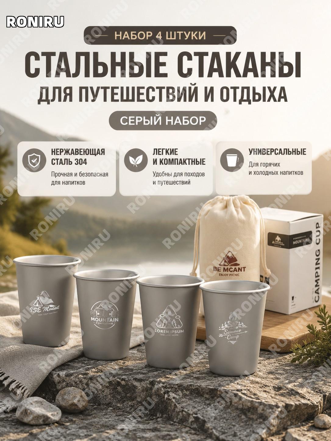 Набор стаканов из нержавеющей стали 350 мл серый 4 шт с чехлом и коробкой для кофе и напитков для дома и кемпинга