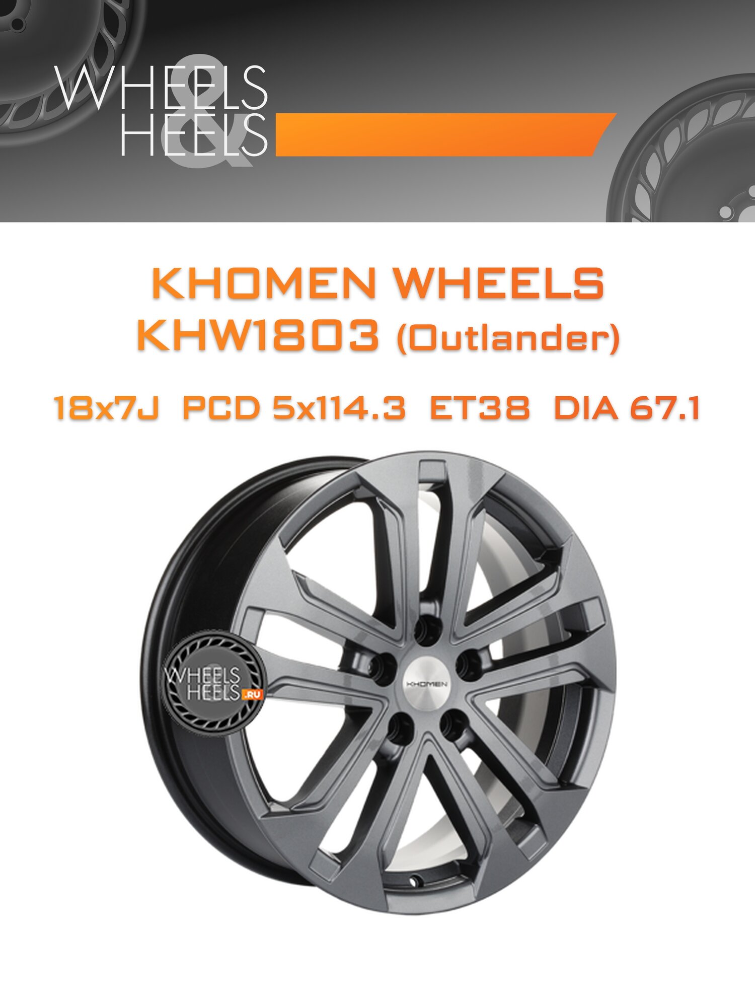 Диск автомобильный литой Khomen Wheels KHW1803 (Outlander) 18x7 5x114.3 et38 dia67.1 Gray