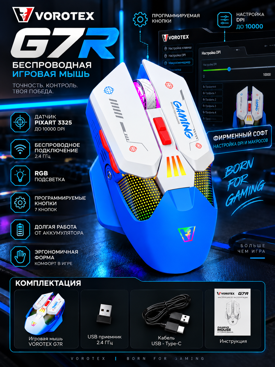 Беспроводная игровая мышь VOROTEX G7R с подсветкой и аккумулятором