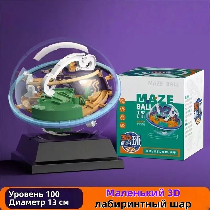 3D сферический лабиринт шариковый Кубик Рубика, лабиринт для прохождения уровней, развивающая игрушка для детей