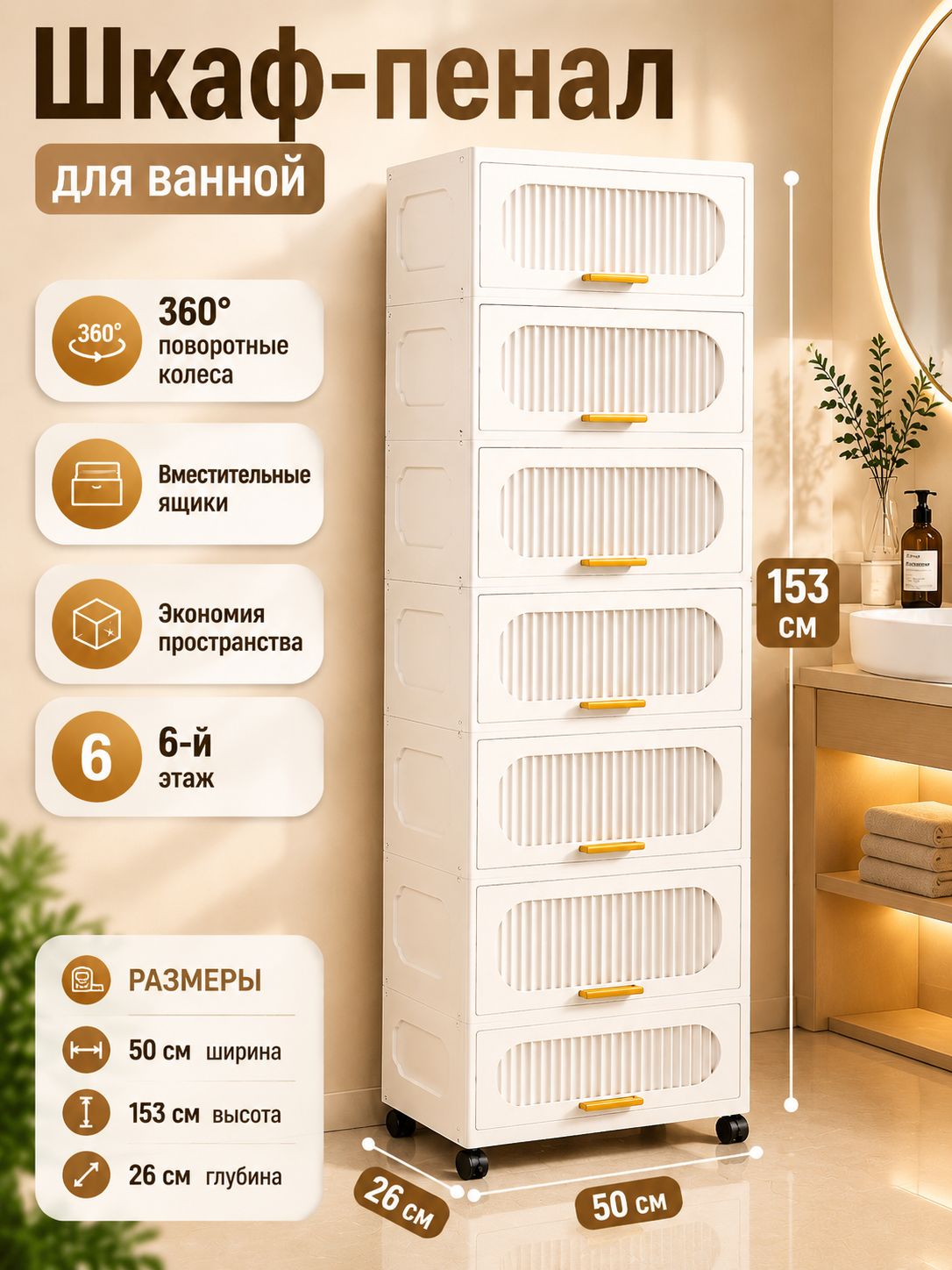 Шкаф для ванной, 50х26х153 см, Универсальный
