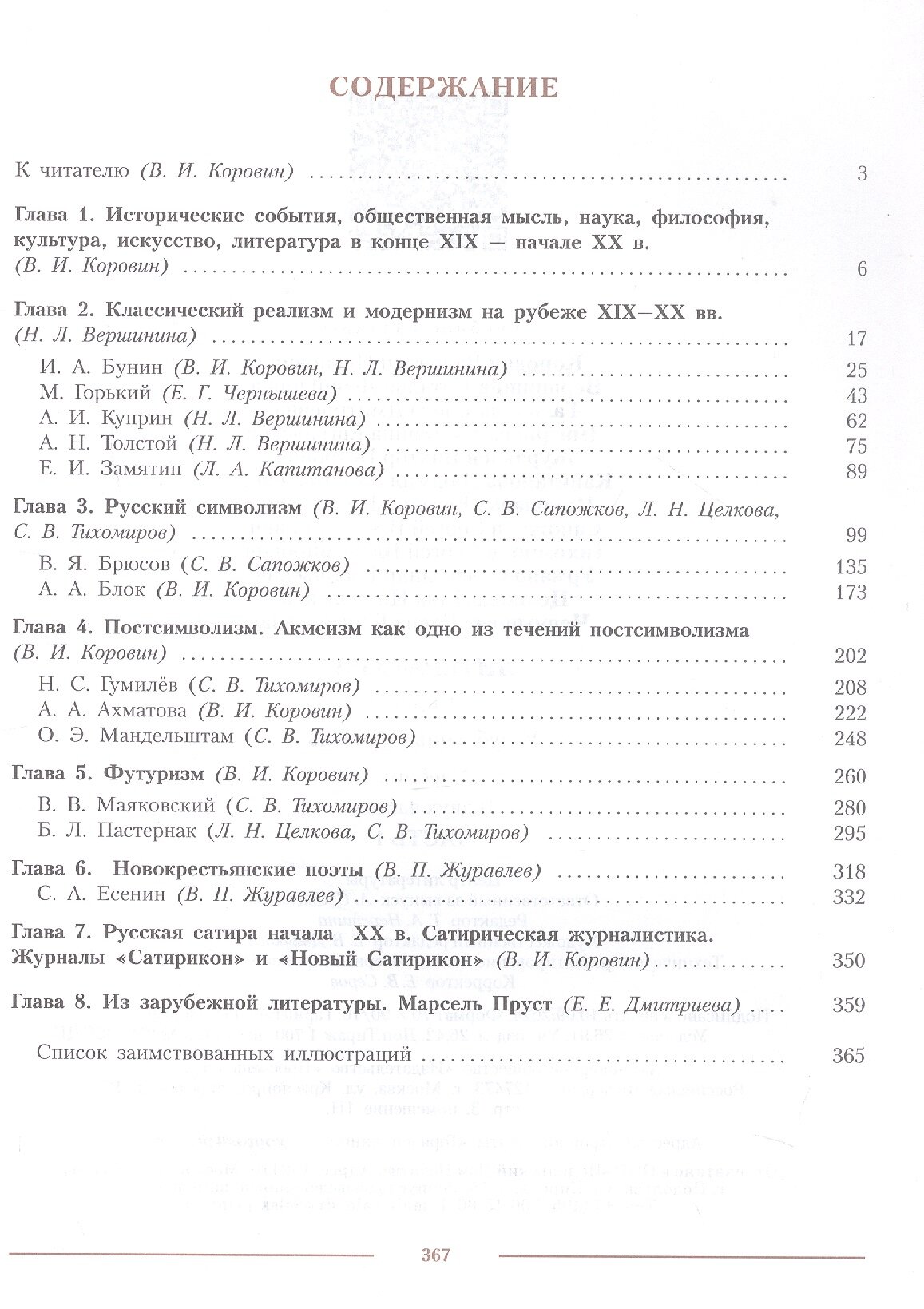 Литература. 11 класс. Учебник. В 2-х частях. Часть 1. Углублённый уровень