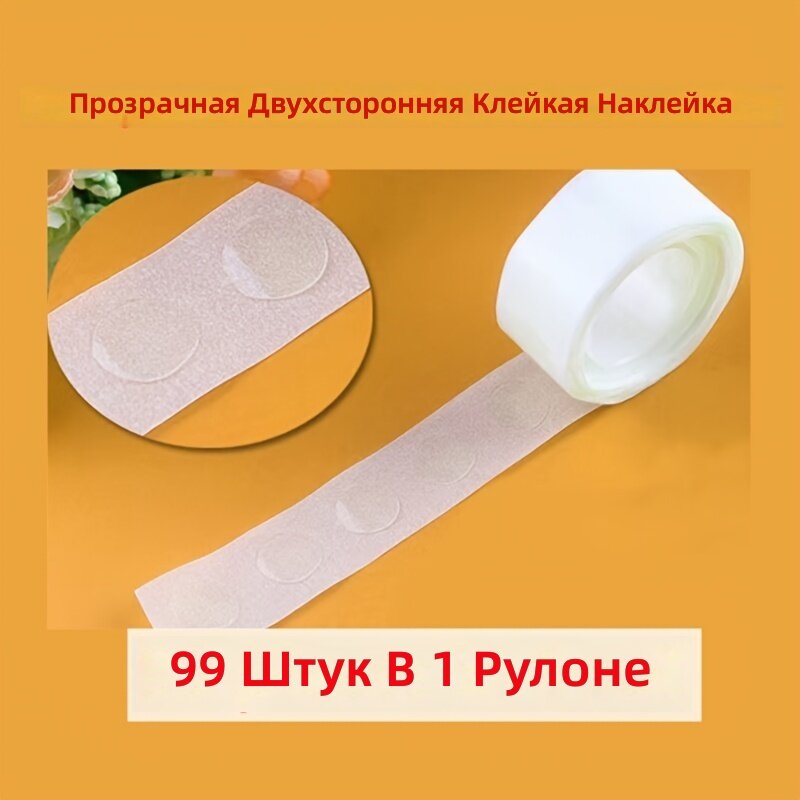 Прозрачные двусторонние клейкие точки для воздушных шаров без следов клея для декора вечеринок свадеб Рождества упаковки подарков и школьных принадлежностей, размер 1,9 дюйма, 99 шт в рулоне