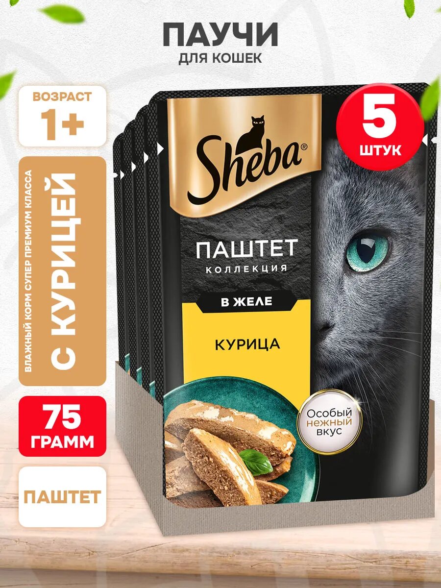 Корм влажный Sheba для взрослых кошек, паштет, курица, 75 г 5 шт