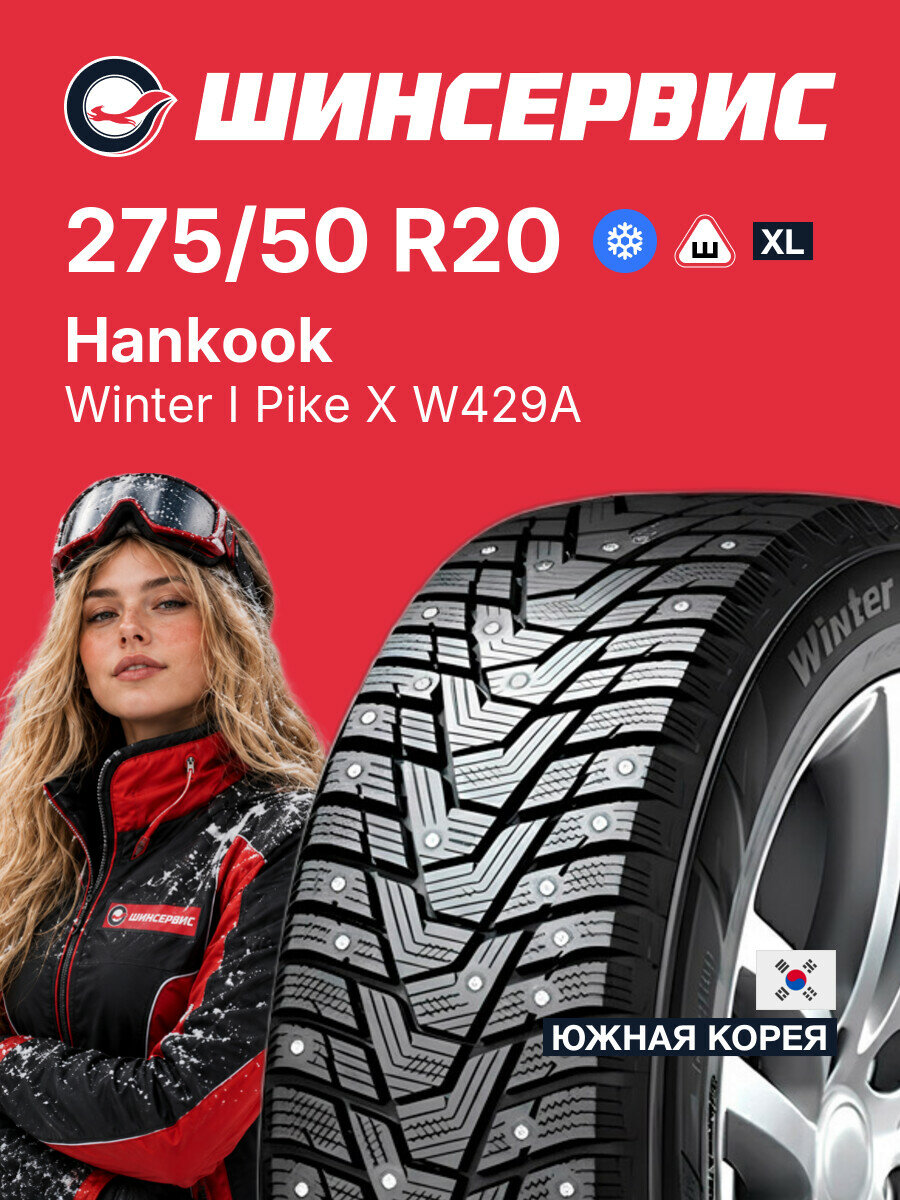 Зимняя шипованная шина Hankook Winter I Pike X W429A 275/50 R20 113 T, зимняя автомобильная резина