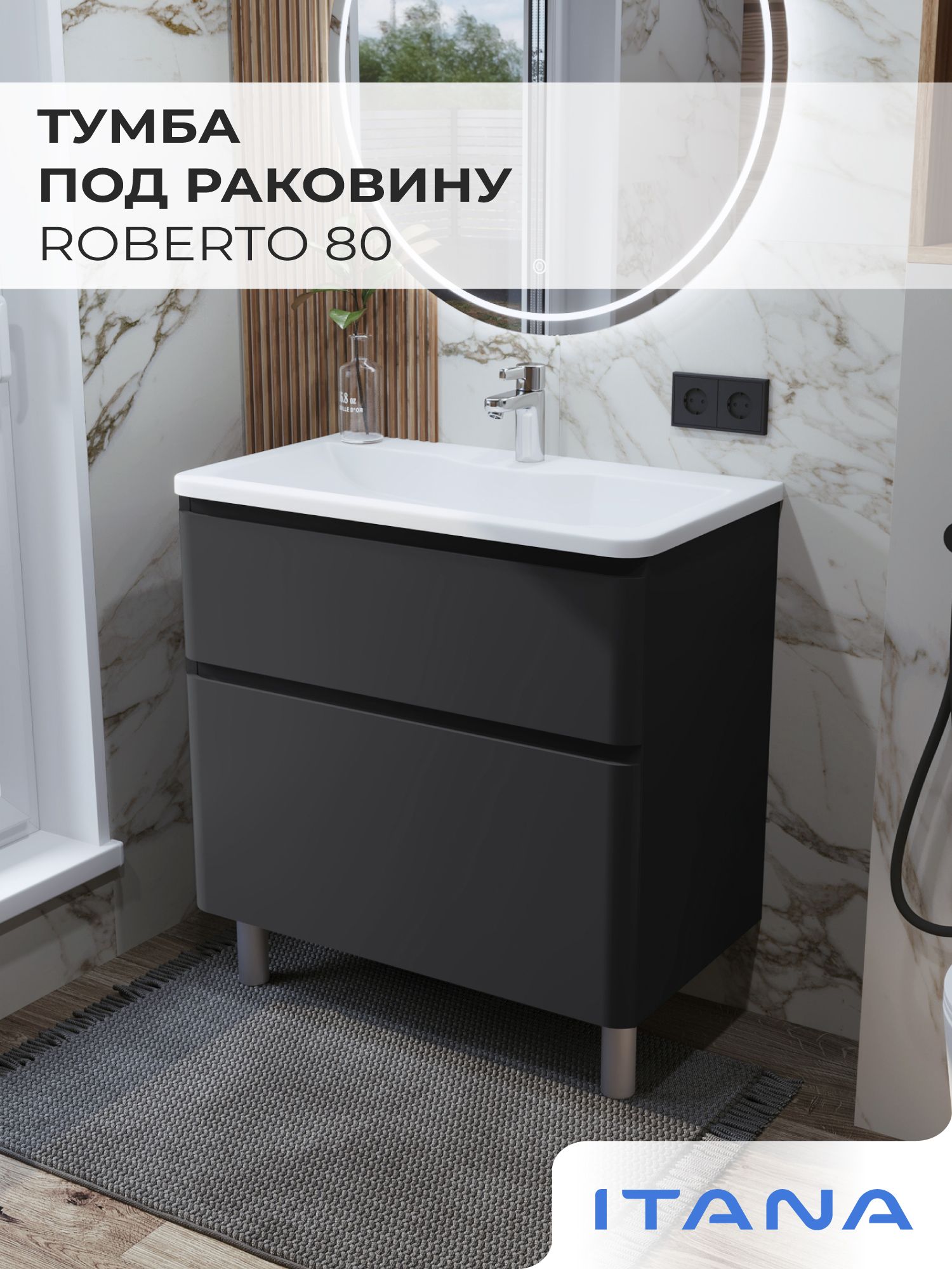 Тумба под раковину в ванную, тумба для ванной итана Роберто 80, напольная, Графит