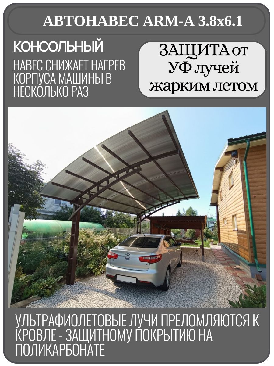 Автонавес консольный TEHNO ARM-A, размер 3,85x6,1 м, цвет шоколад RAL 8017