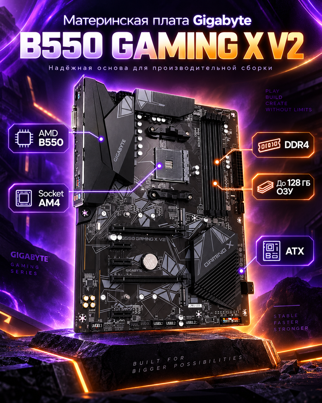 Материнская плата Gigabyte AMD B550 sAM4, AM4, ATX, DDR4, DIMM, 128 ГБ ОЗУ, B550GAMINGXV2 B550GAMINGXV2