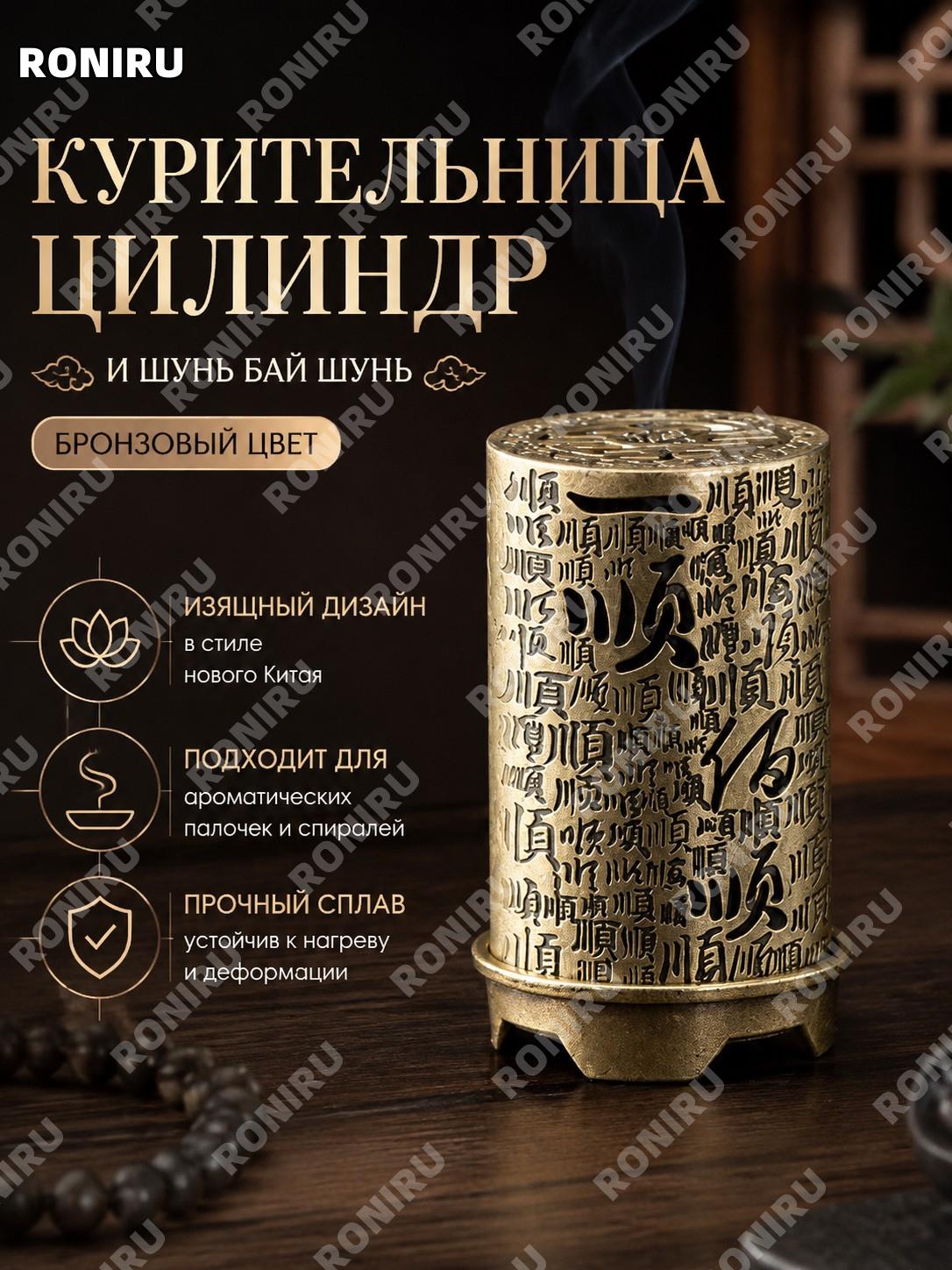 Курильница для благовоний 一顺百顺-圆柱炉【青铜色】 цилиндрическая аромакурильница, бронзовый цвет, восточный стиль, декор