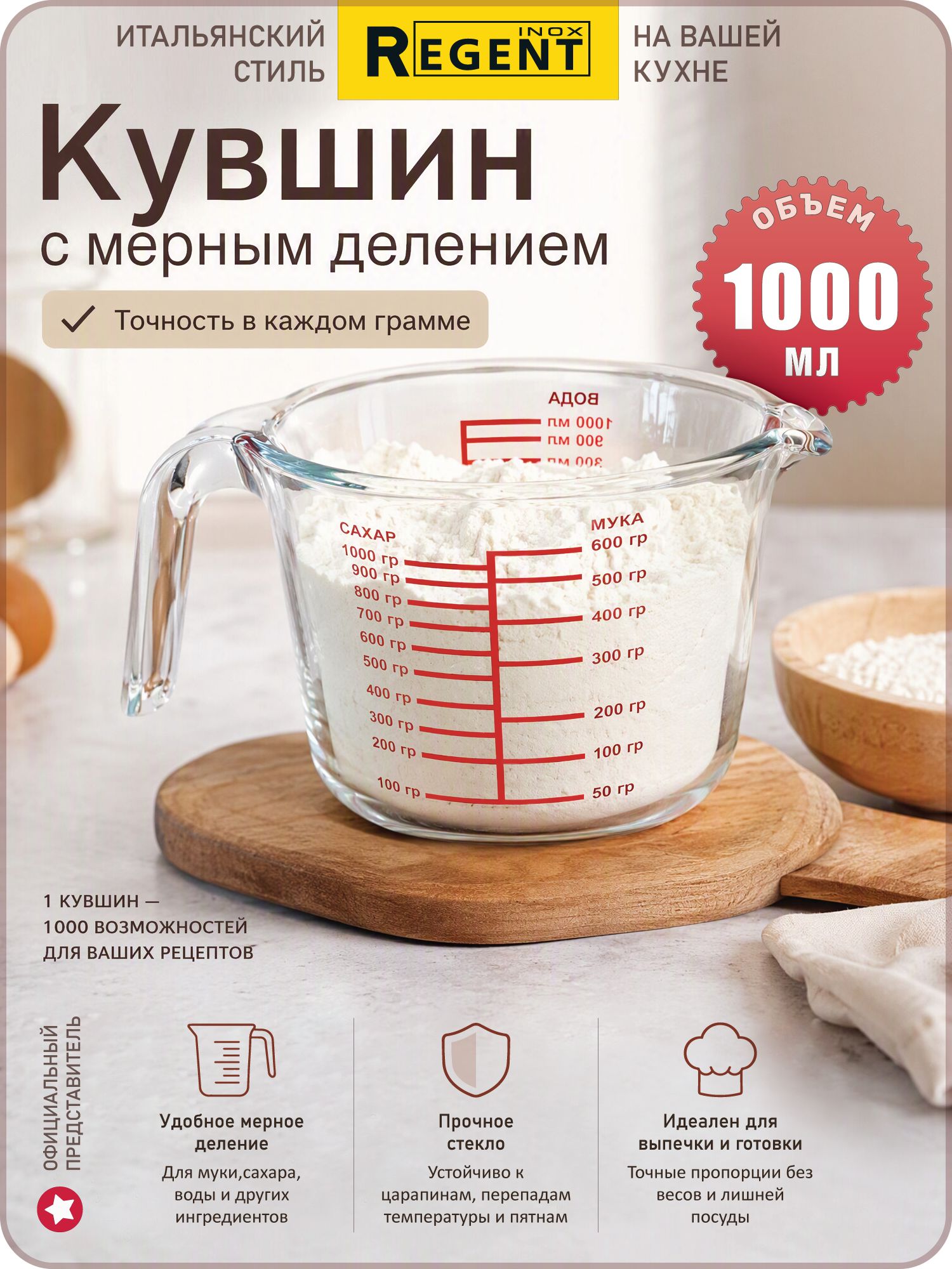 Кувшин с мерным делением стеклянный 1000 мл