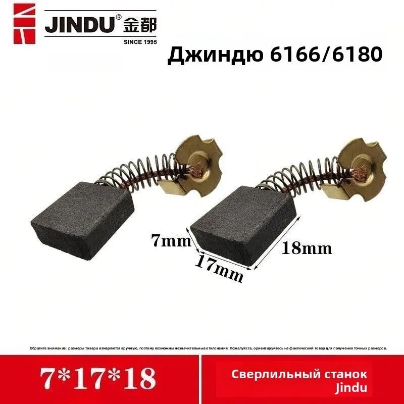 Адаптация к угольной щетке для буровой установки Jindu (Джинду)-- адаптация 6166 6180 200 260 9220 8260 Модель, принадлежности для электроинструмента, черный
