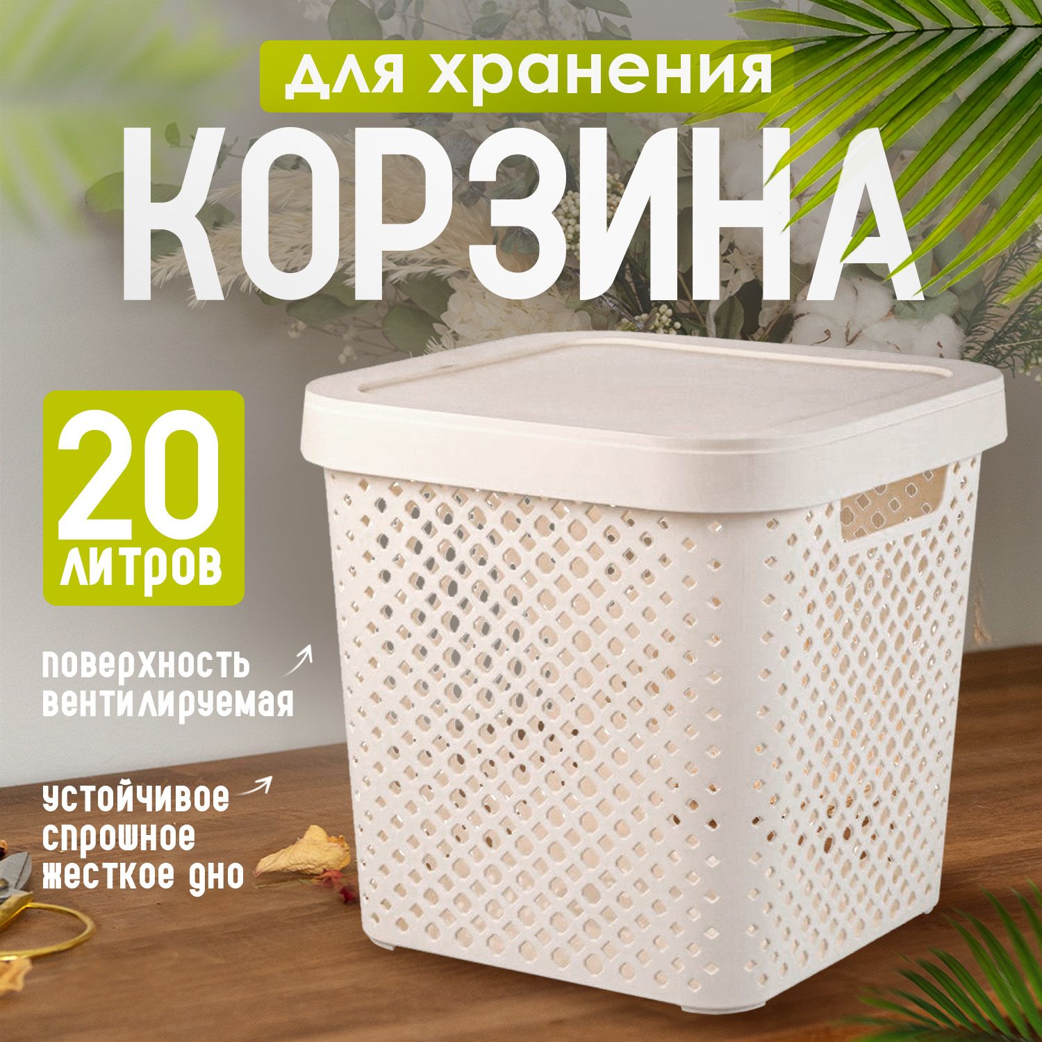 Корзина с крышкой " Plast team. Stockholm" для ванной комнаты, кухни пластиковая универсальная, для хранения вещей, игрушек, белья, для дома 5008