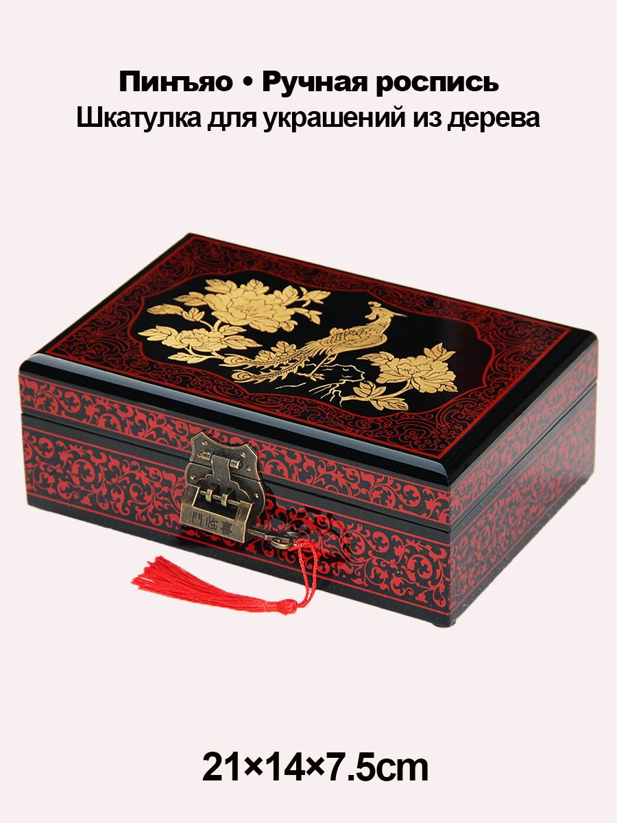 Шкатулка для украшений деревянная ручная роспись Пинъяо Пион и Феникс 21см