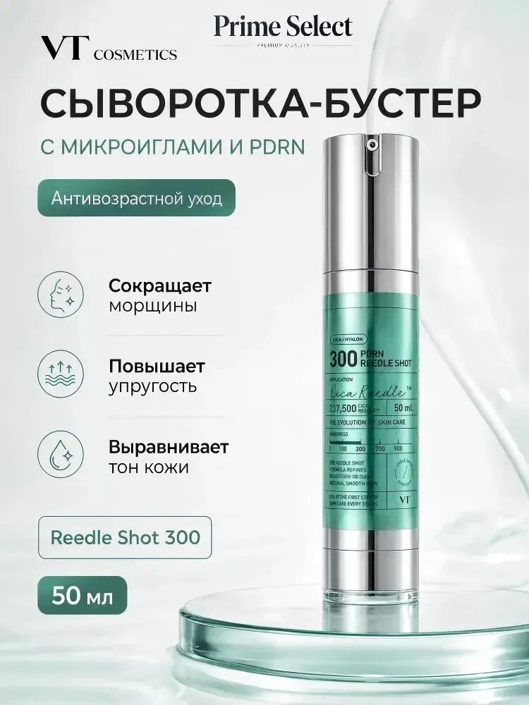 VT Cosmetics Сыворотка для ухода за кожей Антивозрастной уход, 50.5 мл
