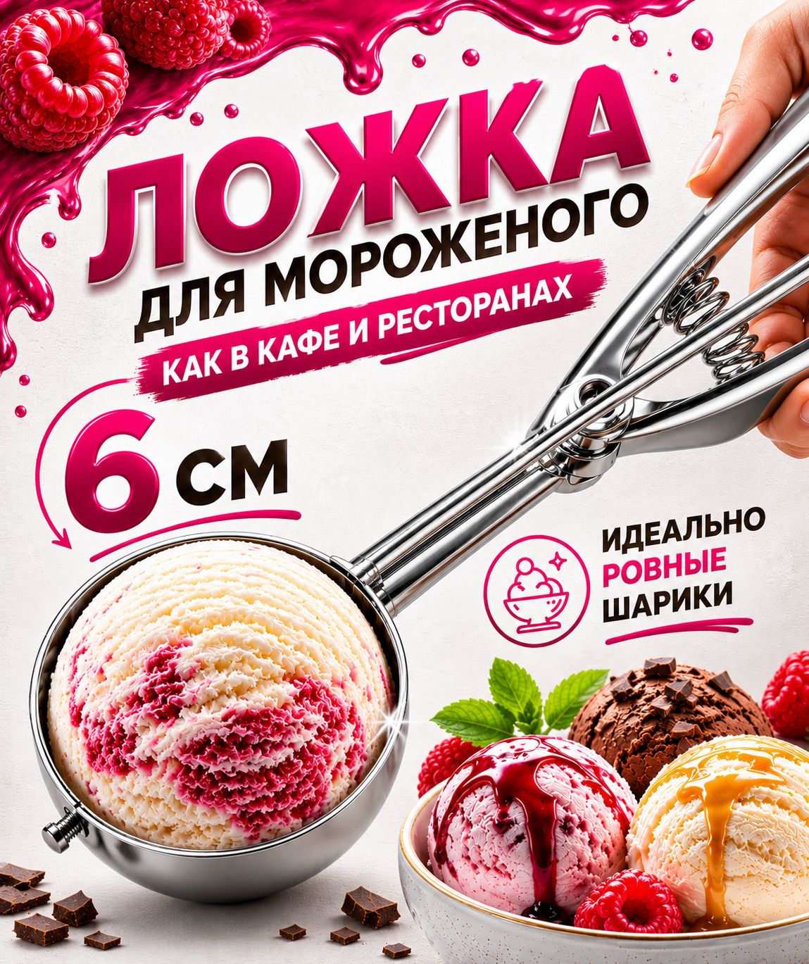 Ложка для мороженого шарик мороженое 6 см