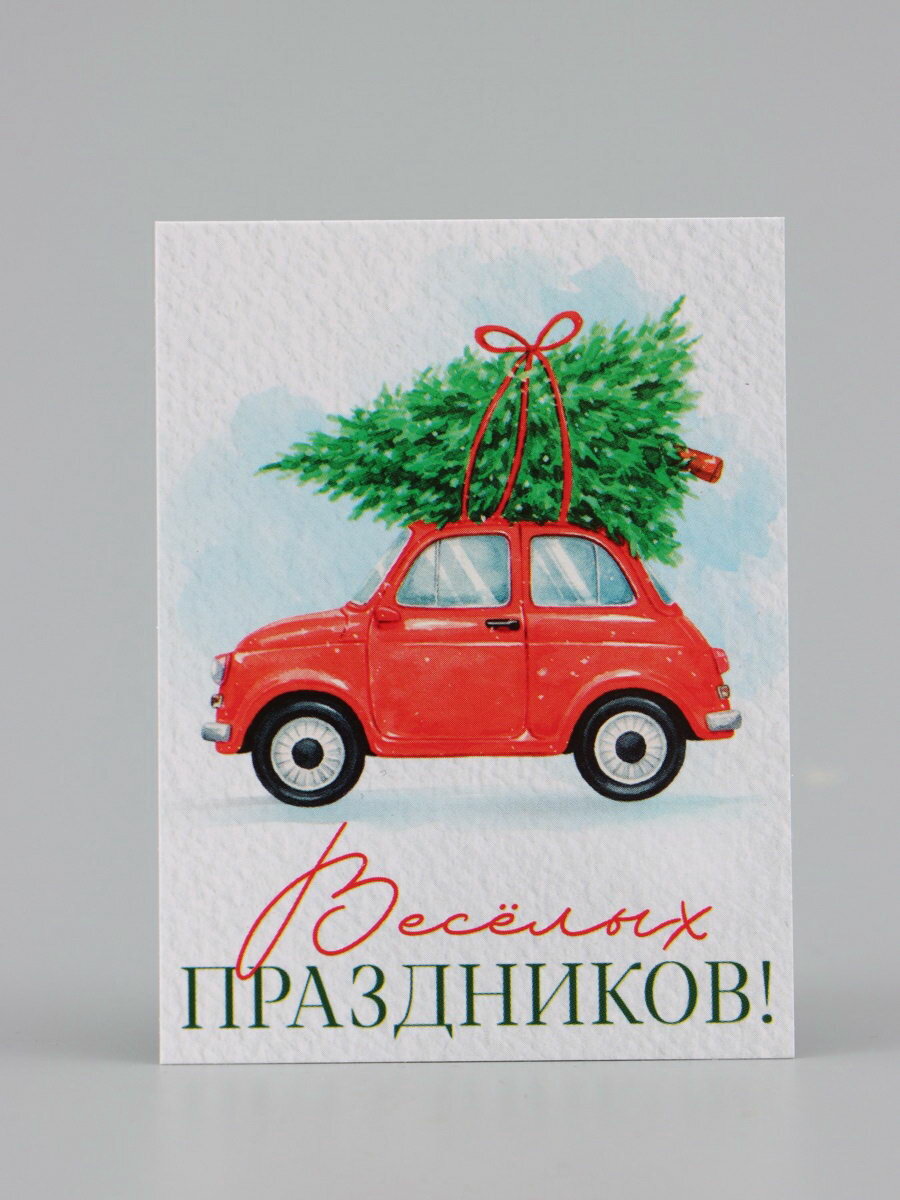 Открытка - комплимент "Весёлых праздников", автомобиль, 6x8 см, 20 шт.