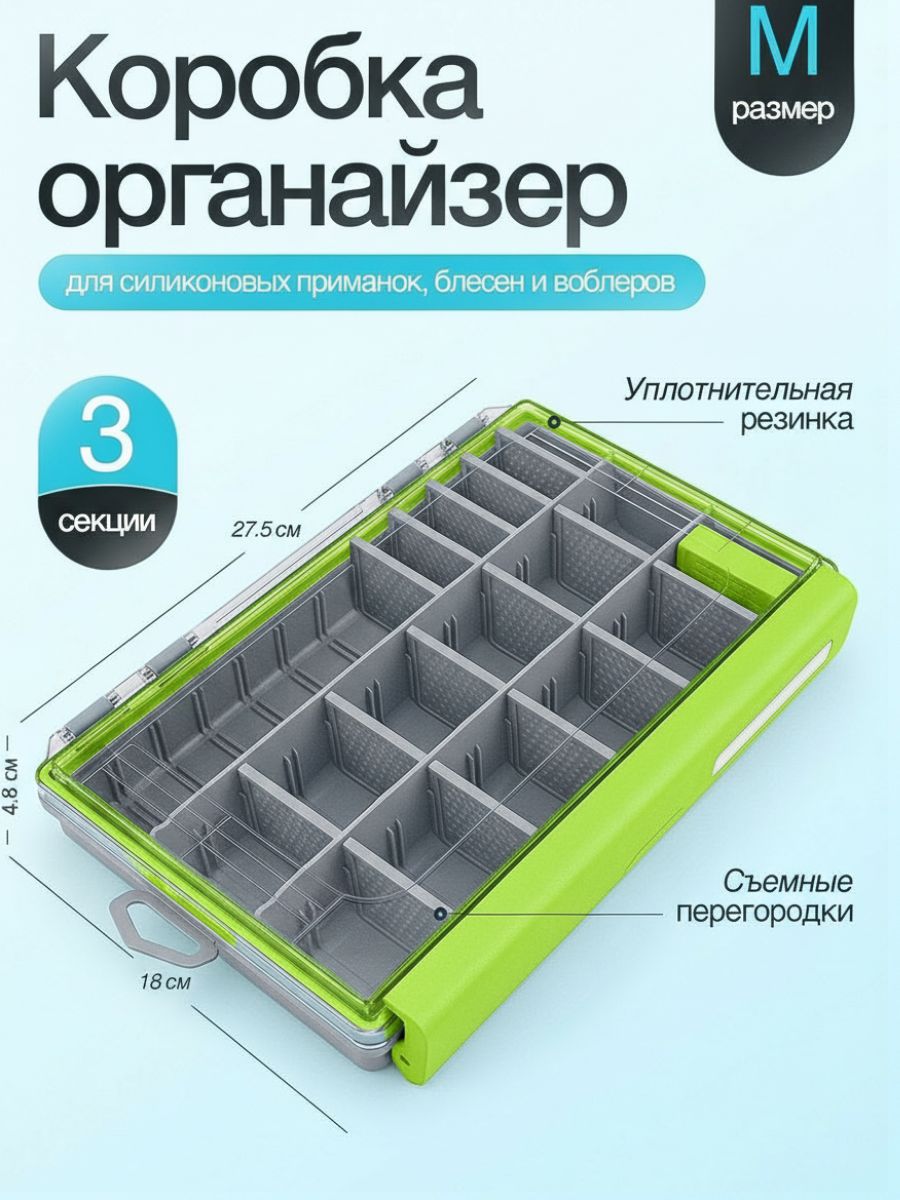 Коробка для приманок герметичная M, 27.5*18*4.8 см, цвет зеленый