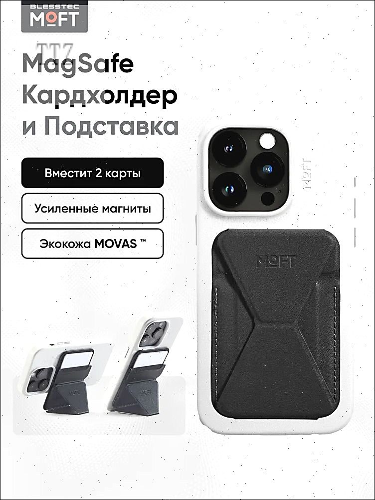 Кардхолдер и Подставка для телефона с усиленными магнитами Snap On MOVAS l MagSafe l Jet Black