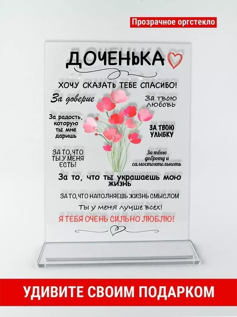 Постер подарок дочке, оргстекло, 14×21 см, интерьерный постер