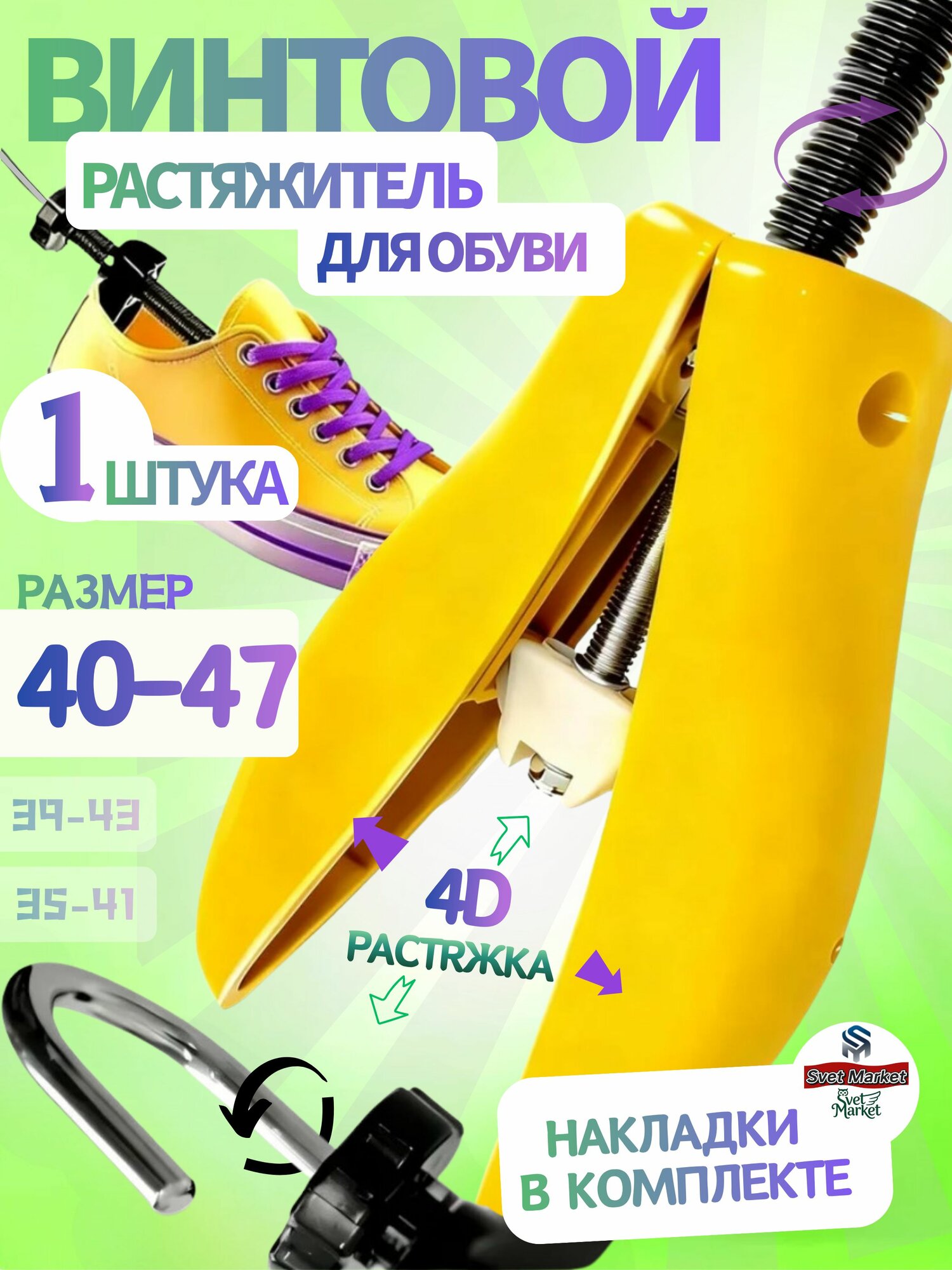Колодки для обуви 1 шт