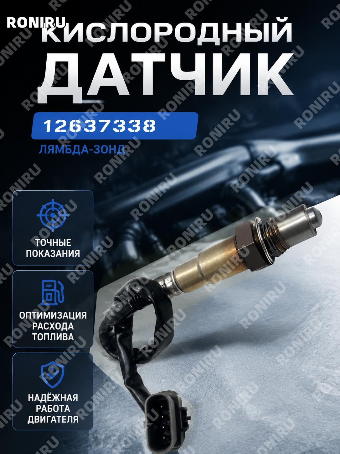 Датчик кислорода 234-8051 0258010361 для Chevrolet Верано и Регал, кислородный сенсор выхлопной системы запчасть