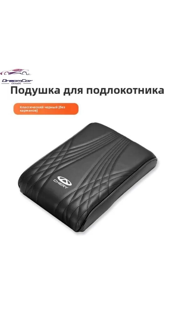 Chery Tiggo 7 Pro Max/Tiggo 8 Pro Max Подушка-бустер для подлокотника автомобиля, chery tiggo Автозапчасти