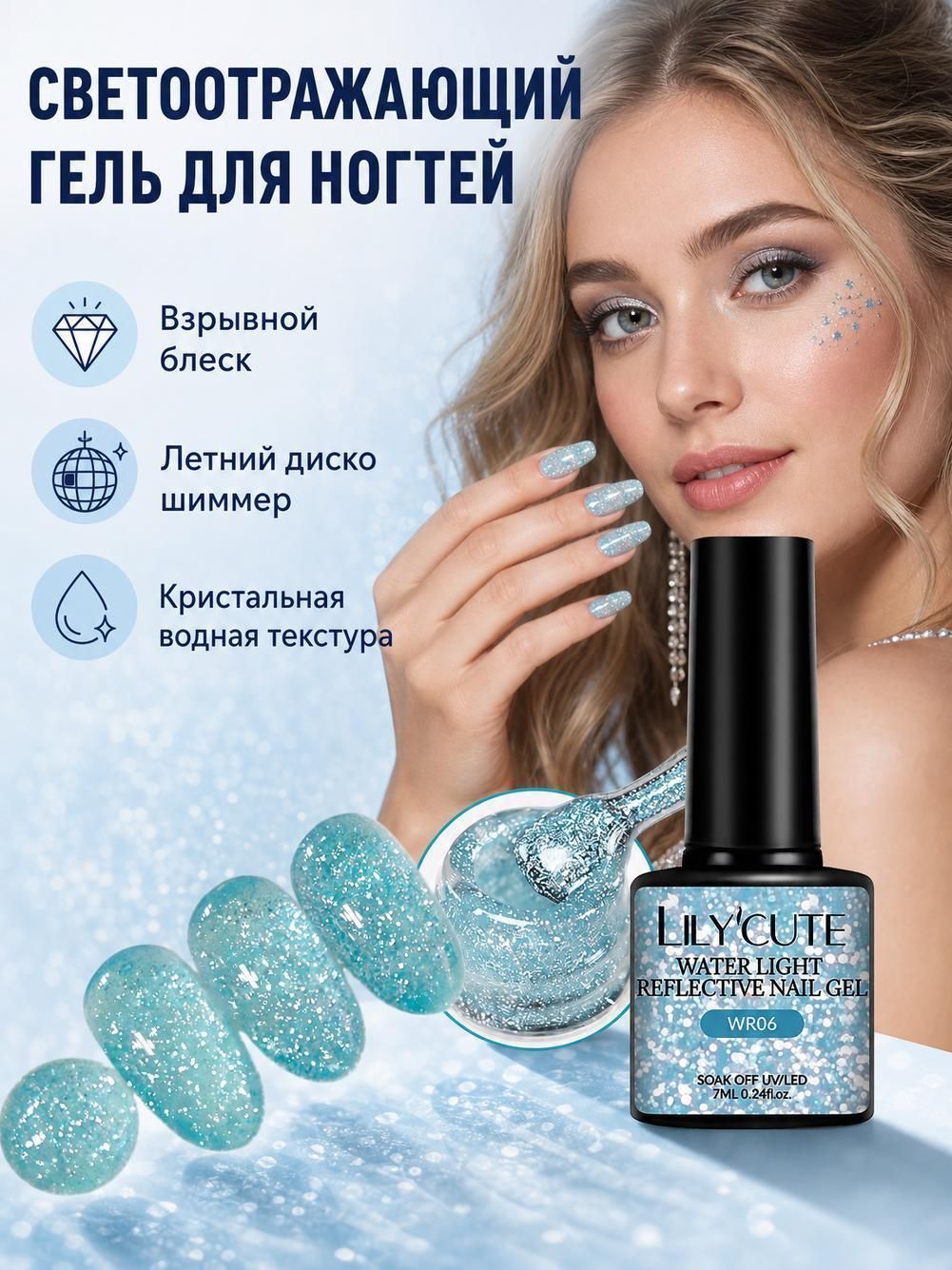 Гель-лак с блёстками 7 мл, полуперманентный, UV/LED, смываемый, для дизайна ногтей