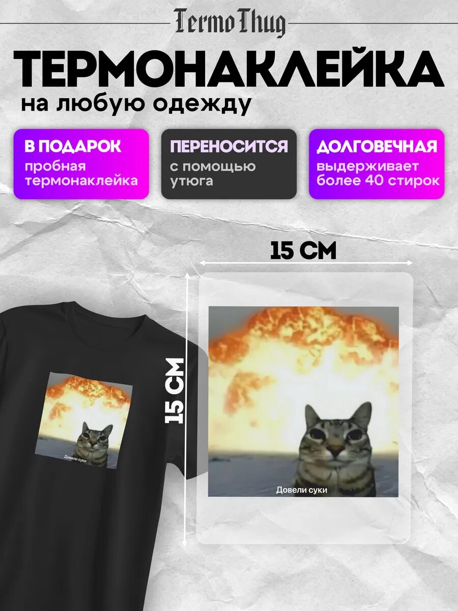 Термонаклейка на одежду мемы котики термотрансфер