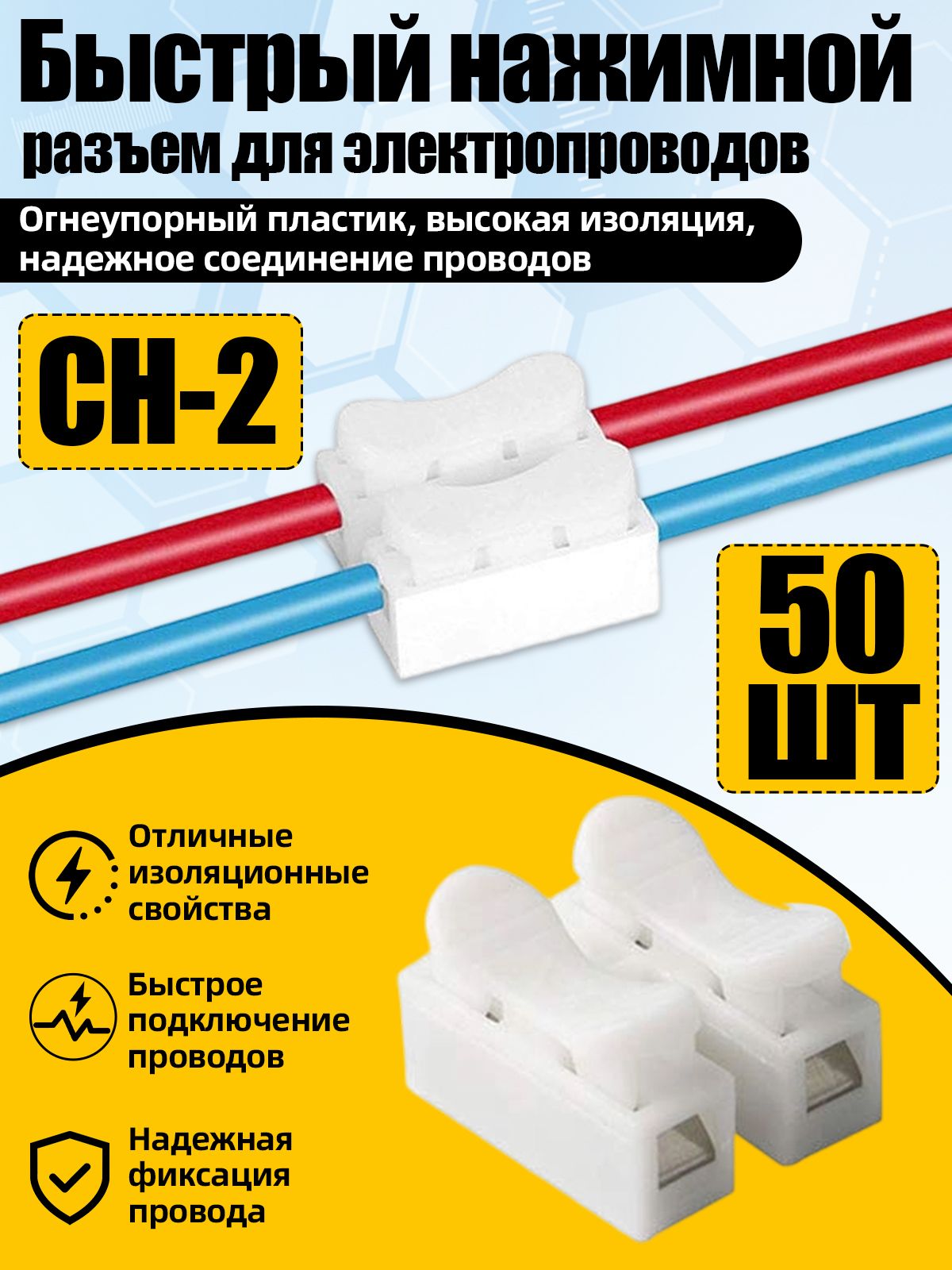 Нажимной клеммник CH2 , кабельный зажим , для домашней электропроводки и светильников , 50 шт